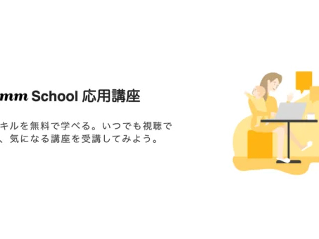 Timers、Fammママ専用スクールの卒業生向け動画講座を更に拡充 | BabyTech.jp / ベビーテック.jp