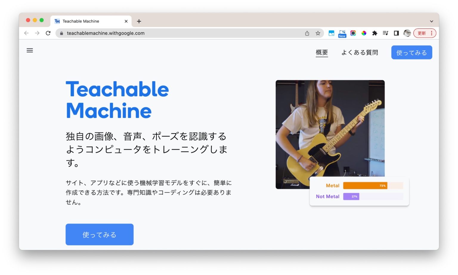 10分で完成！「Teachable Machine」を使って親子で気軽にAI開発を楽しもう！｜IT愛好家ママ おがまりのベビテクといっしょ ...