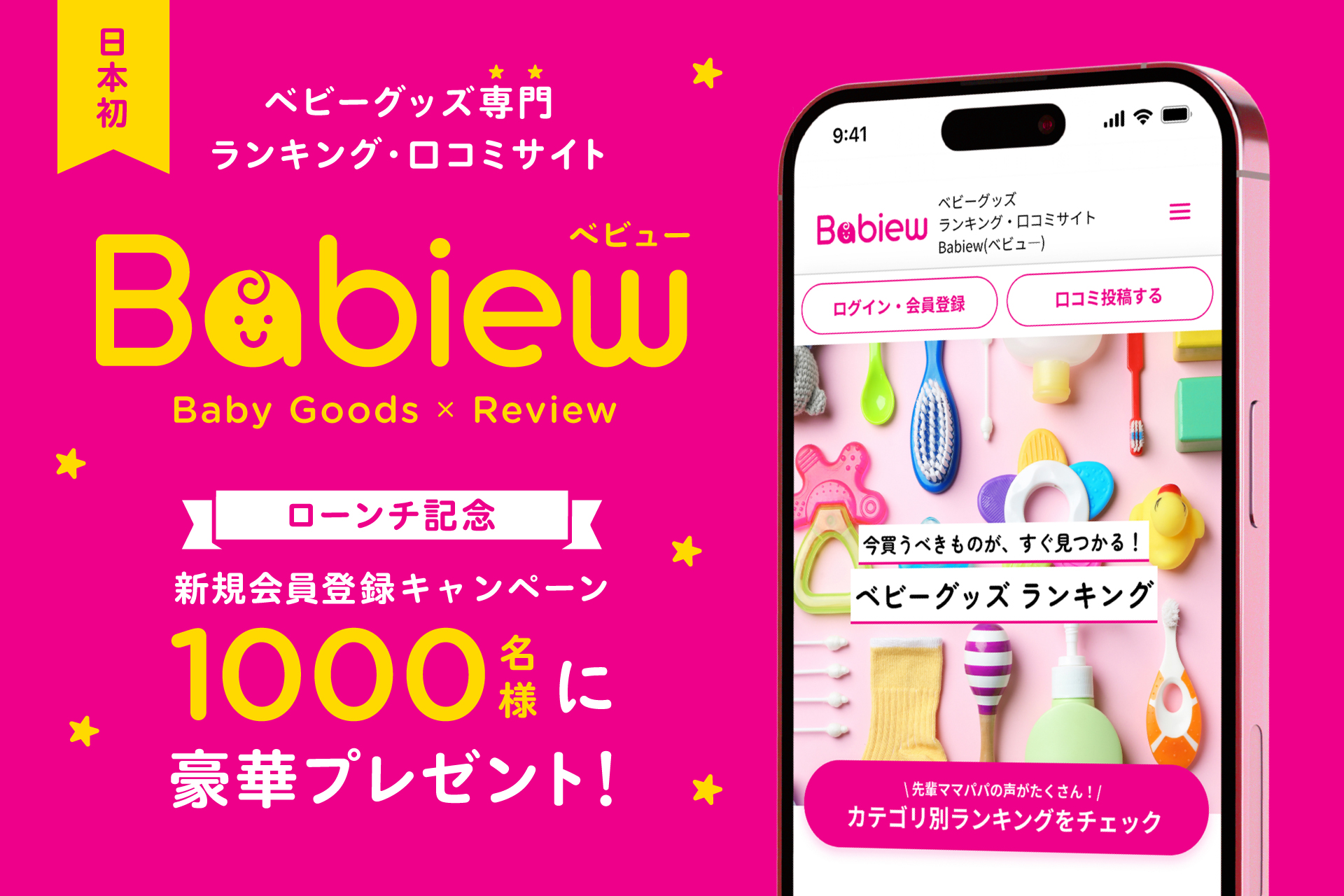 BEFFY Launches Babiew, a Ranking and Review Site Specializing in Baby ...