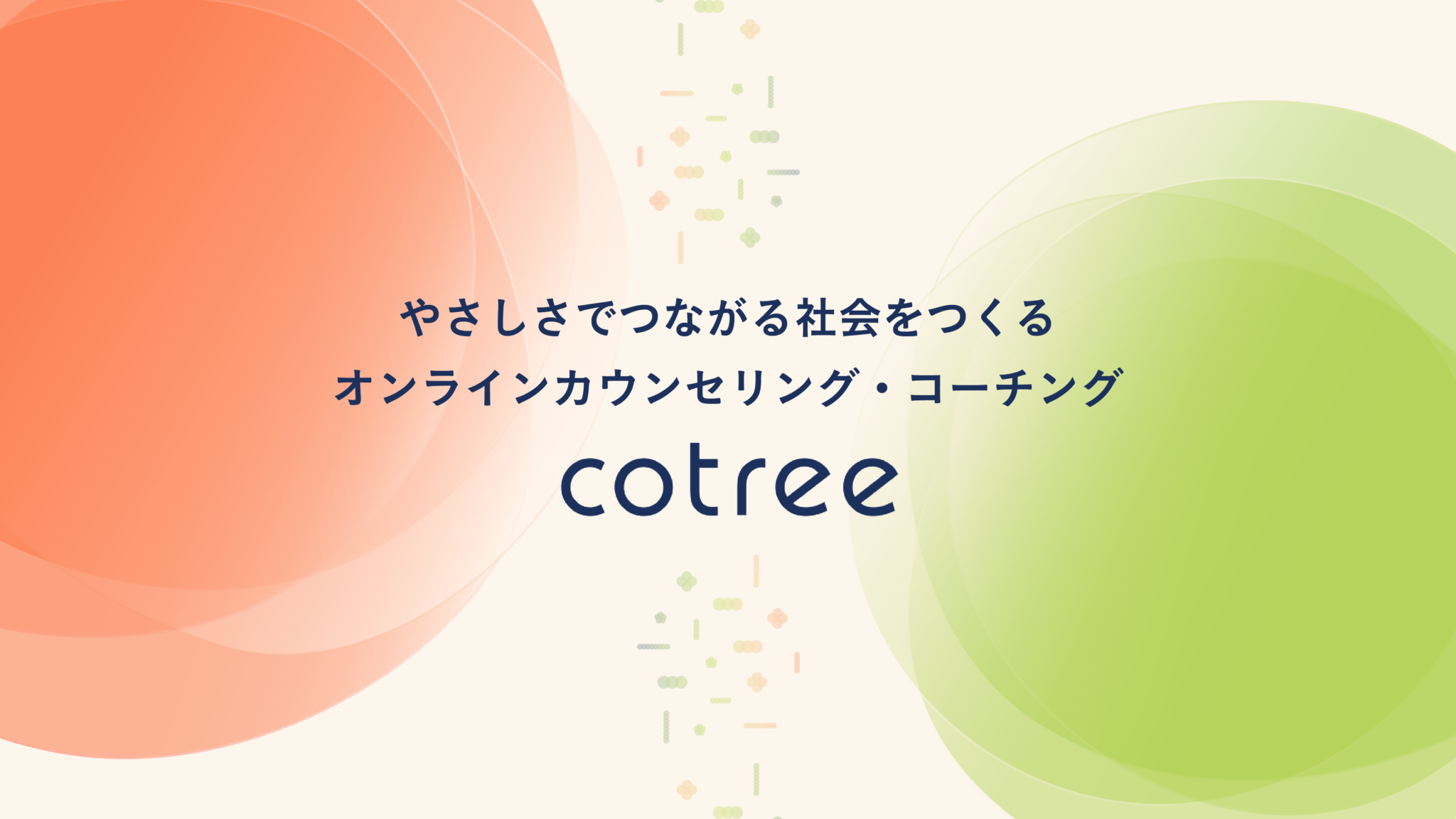 cotree、ポーラと共同で産後女性の心身回復に関する実証実験に参画 | BabyTech.jp / ベビーテック.jp